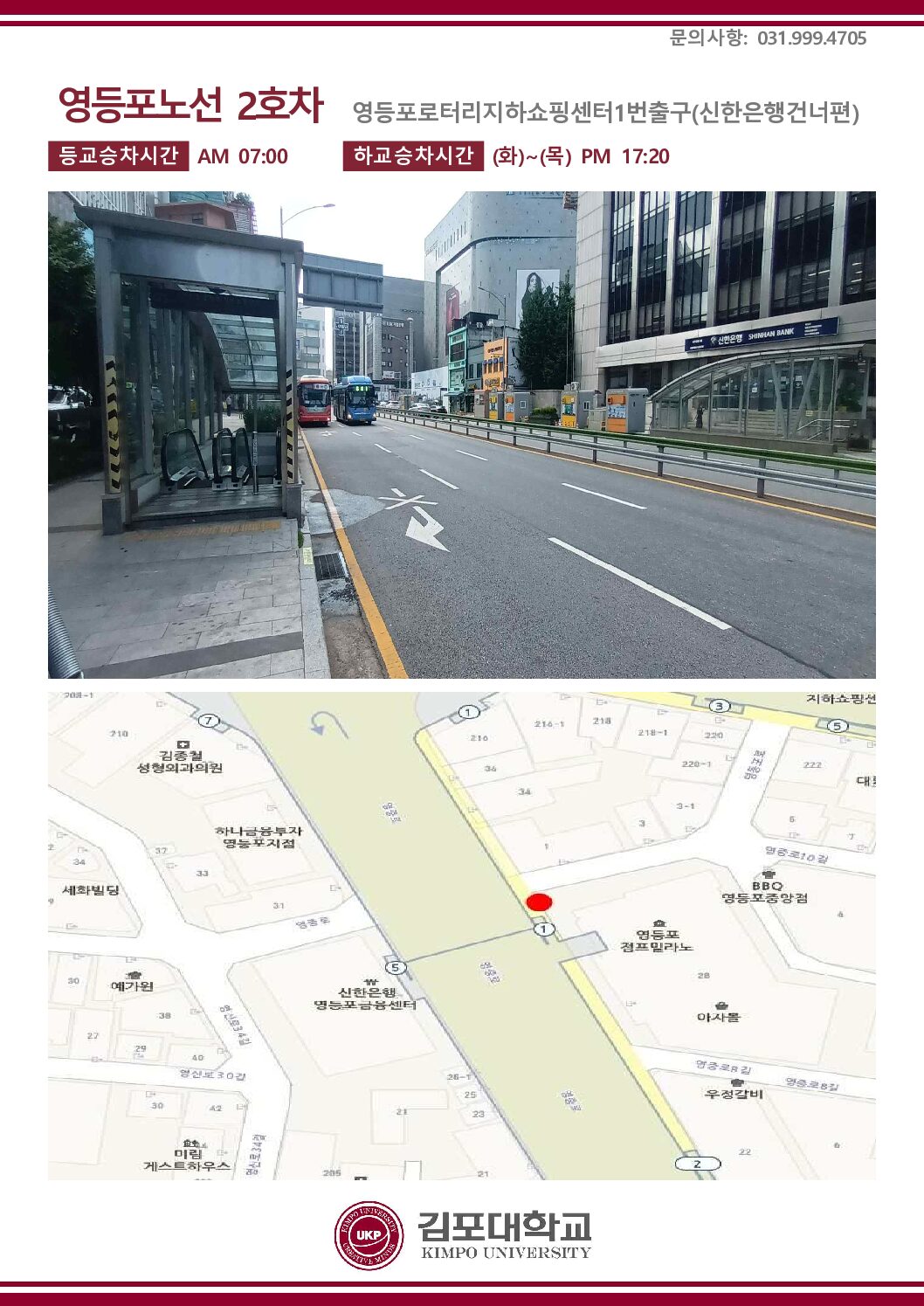 영등포노선 2호차_tj0928@kimpo.ac.kr | 김포대학교 글로벌캠퍼스