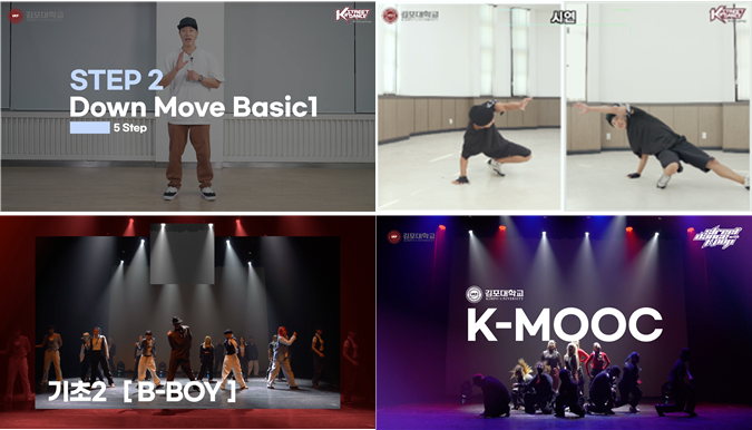 김포대학교, 한국형 온라인 공개강좌(K-MOOC) 최초 K-POP STREET DANCE분야 강좌 추가 개설 | 김포대학교 김포 ...